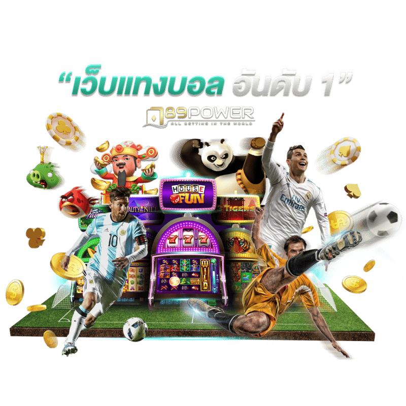 เว็บเดิมพันออนไลน์ 789POWER สมัครฟรี ฝากถอนไม่มีขั้นต่ำ คลิกเลย