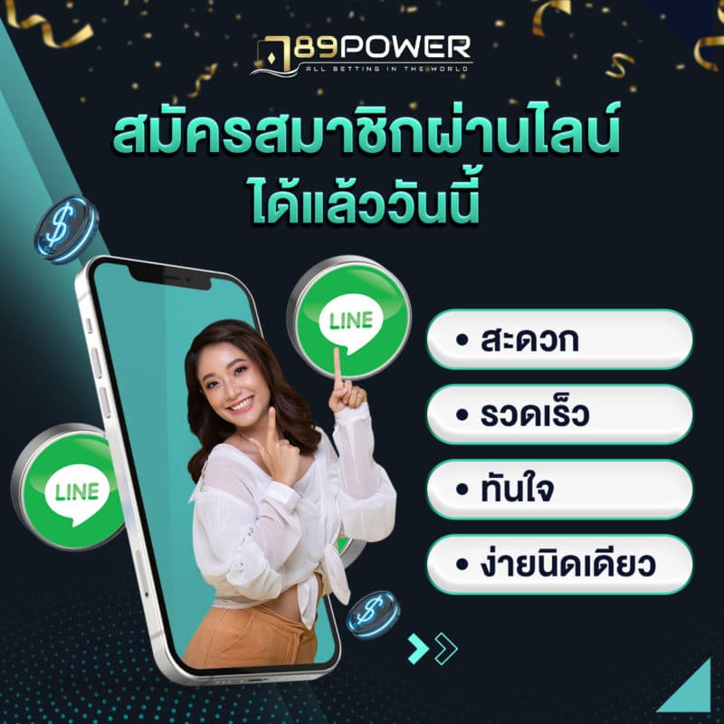 เว็บเดิมพันออนไลน์ 789POWER สมัครฟรี ฝากถอนไม่มีขั้นต่ำ คลิกเลย